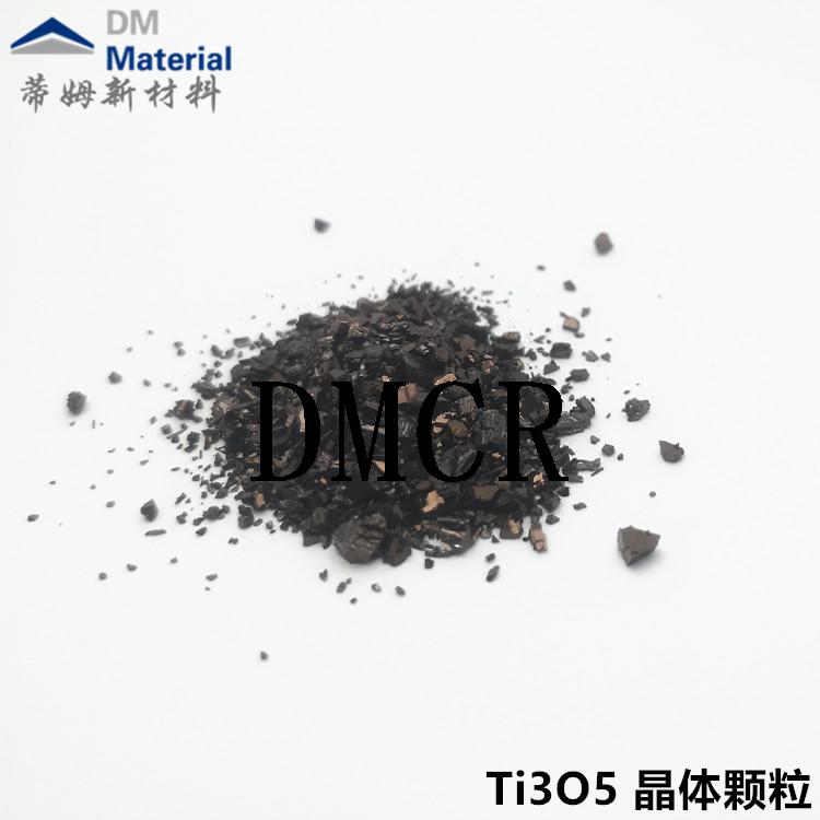 蒂姆新材料供应高纯五氧化三钛颗粒，高纯五氧化三钛靶材，高纯五氧化三钛粉末，氧化钛溅射靶材，氧化钛蒸发颗粒，蒸发镀膜氧化钛膜料，磁控溅射氧化钛靶 ...
